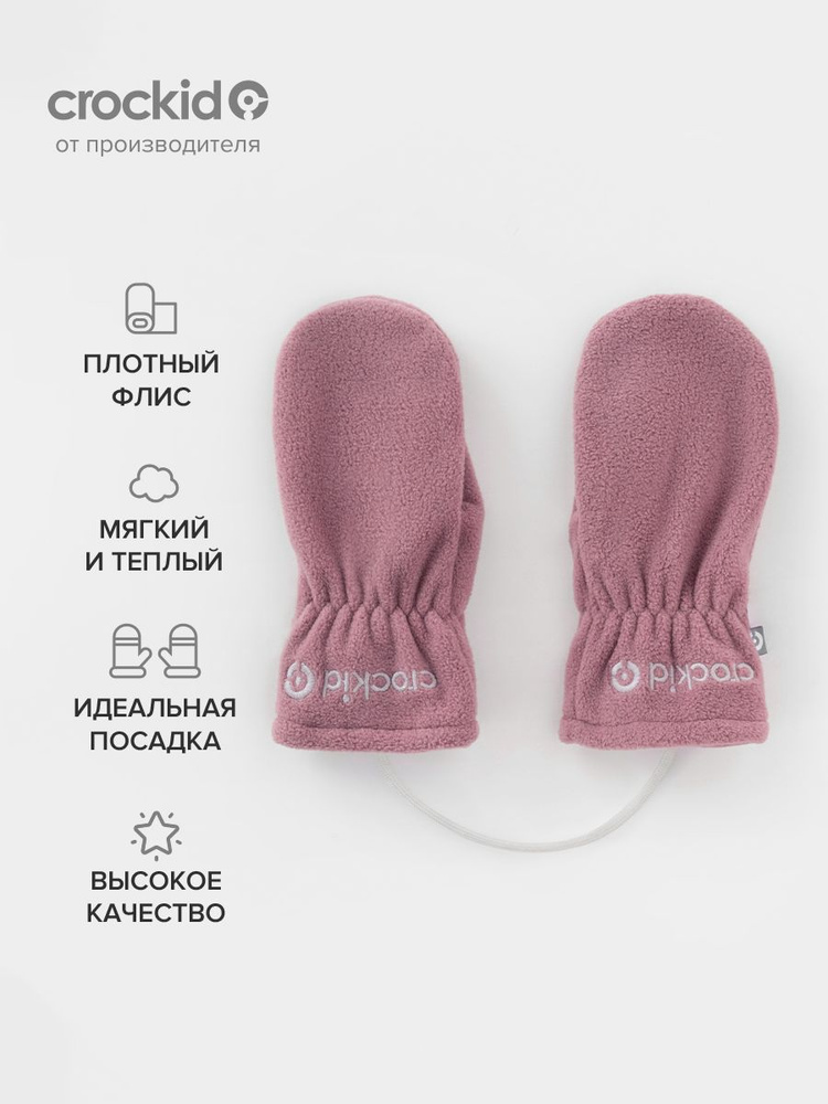CROCKID Варежки купить на OZON по низкой цене (2021910487)