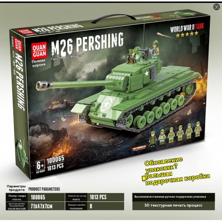 Танк Pershing M26 100065 - купить с доставкой по выгодным ценам в ...