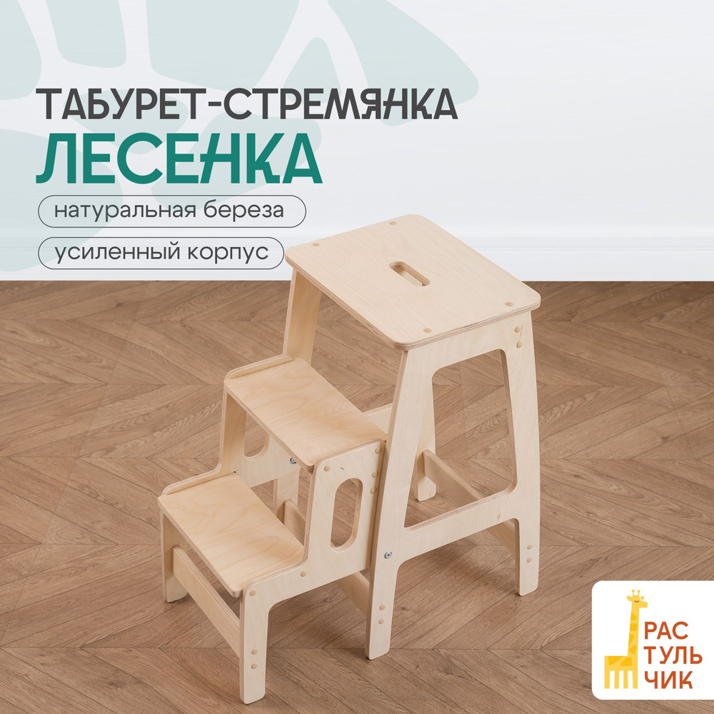 Табурет-стремянка складной деревянный - купить по выгодной цене в ...