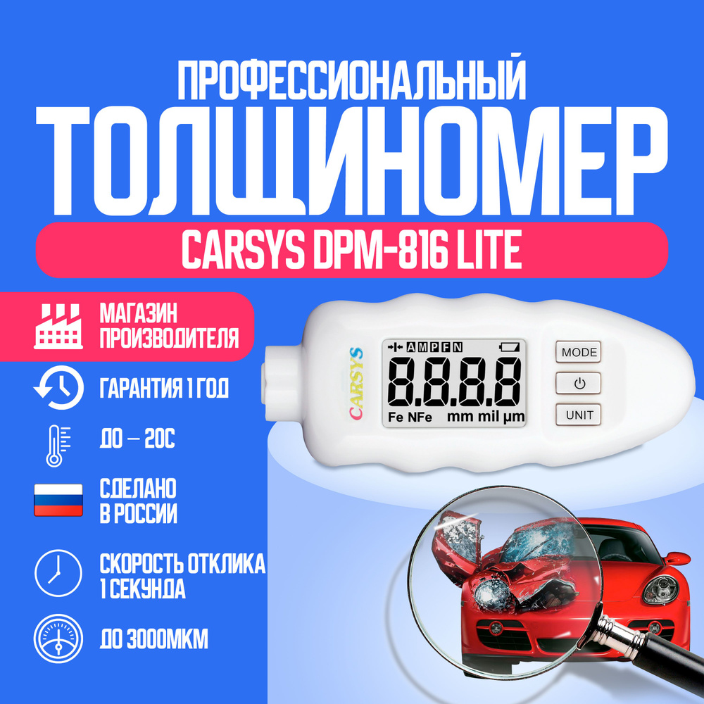 Толщиномер автомобильный DPM-816 Lite, Fe/nFe/Оцинковка, до 3 мм ...