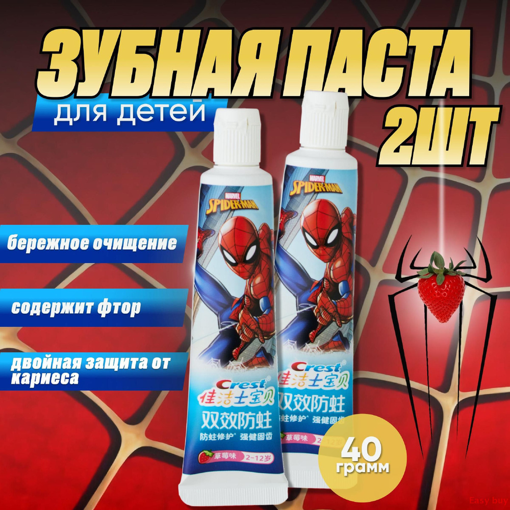Зубная паста детская с фтором Crest Человек паук комплект из 2 шт по