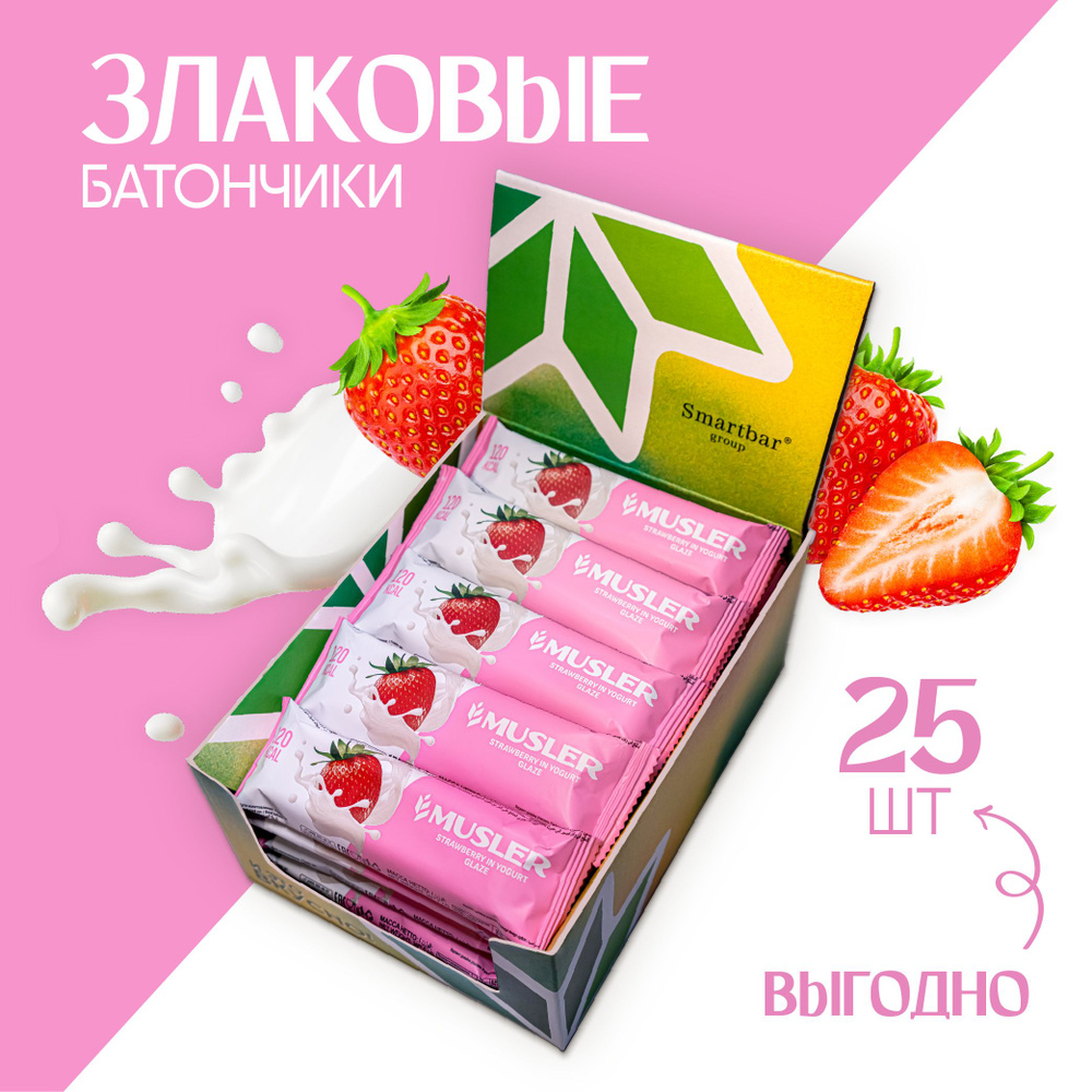 Злаковые батончики 25 шт. с клубникой в йогурте Musler/батончики мюсли ...