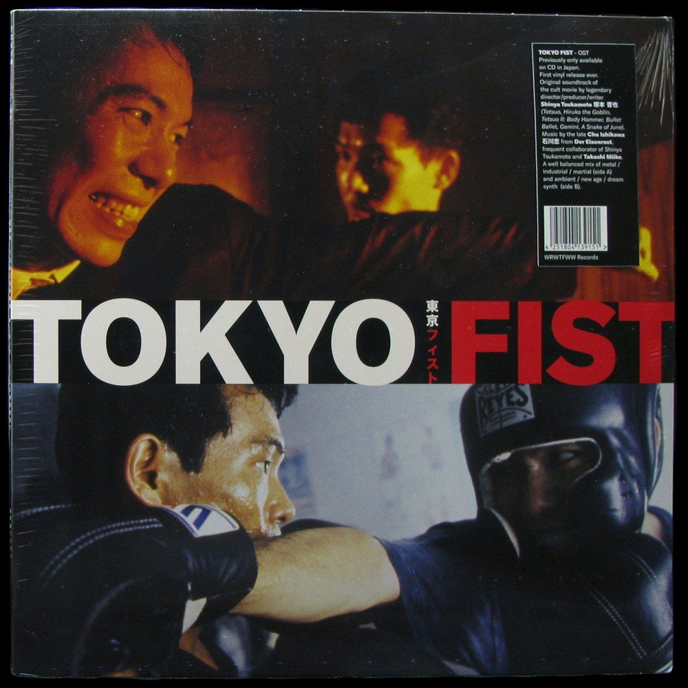 LP Chu Ishikawa - Der Eiesenrost - Tokyo Fist (винил) (320193) - купить ...