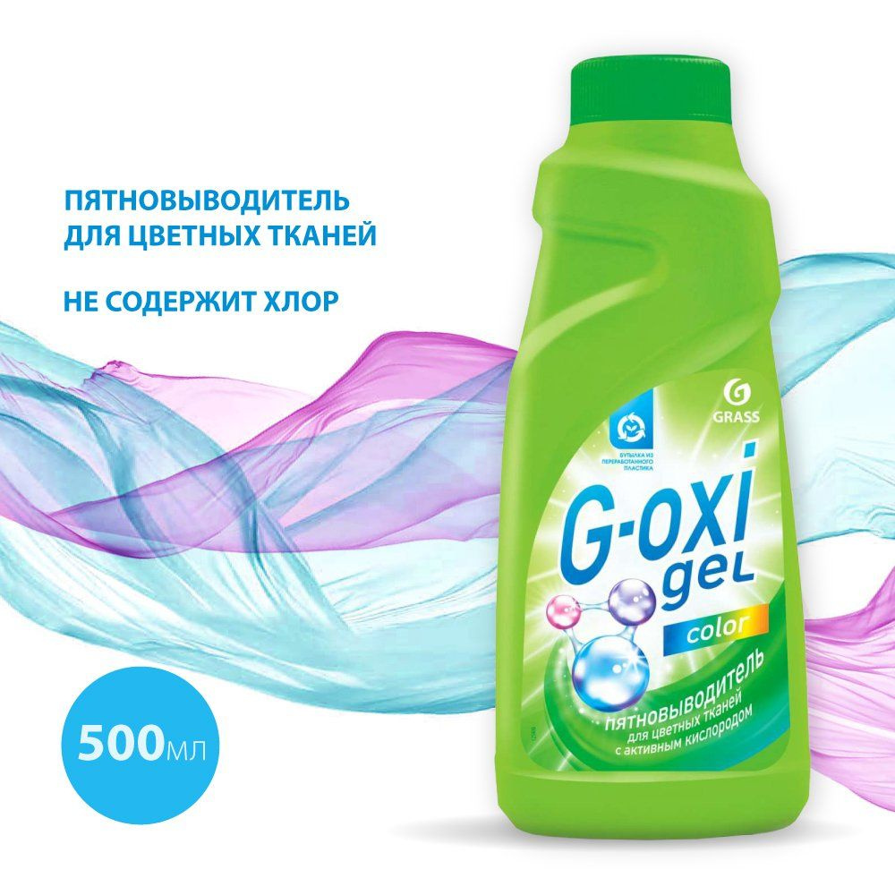 Пятновыводитель G-Oxi для цветных вещей с активным кислородом (флакон 500 мл) купить на OZON по ...