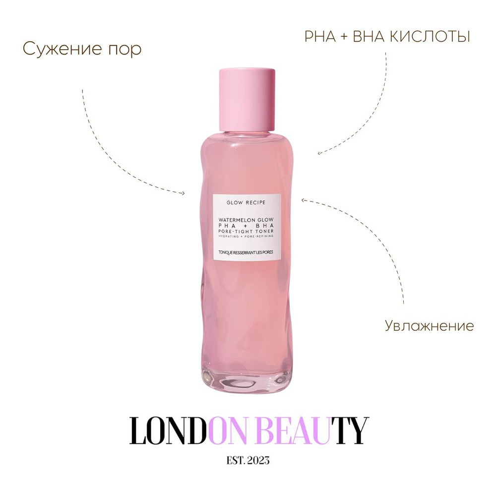 GLOW RECIPE Watermelon Glow PHA+BHA Pore-Tight Toner Тоник для лица ...