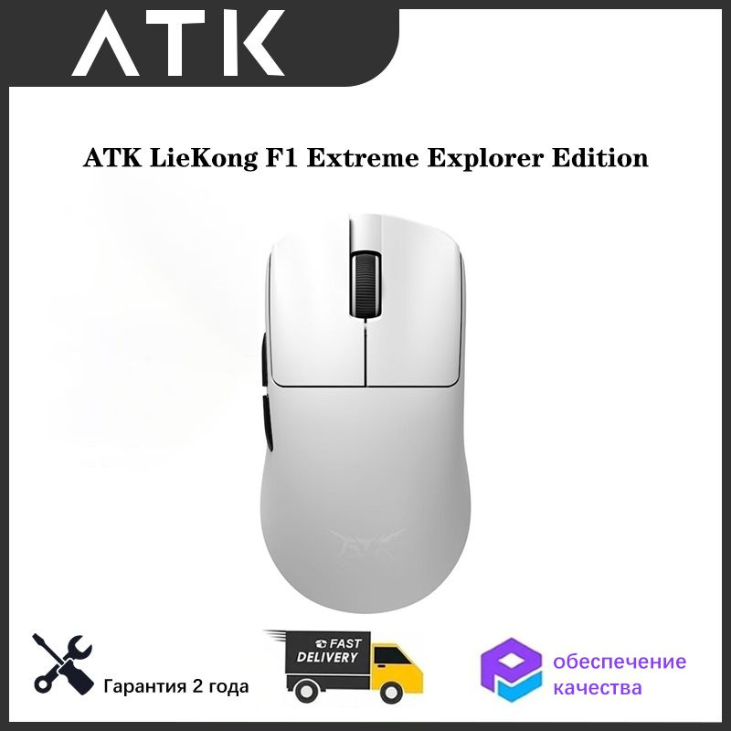 Игровая мышь беспроводная VXE ATK LieKong F1 Extreme Explorer Edition ...