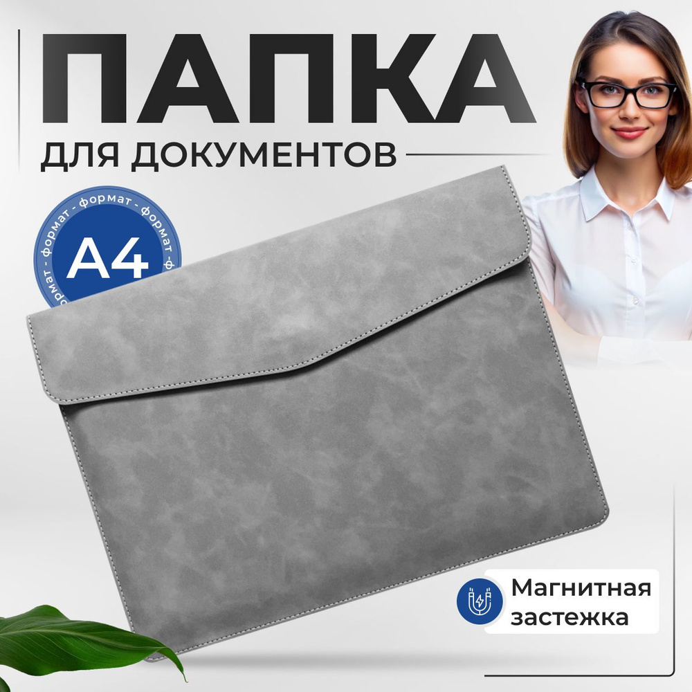 Папка-конверт A4 (21 × 29.7 см), 1 шт. купить на OZON по низкой цене (2981410597)