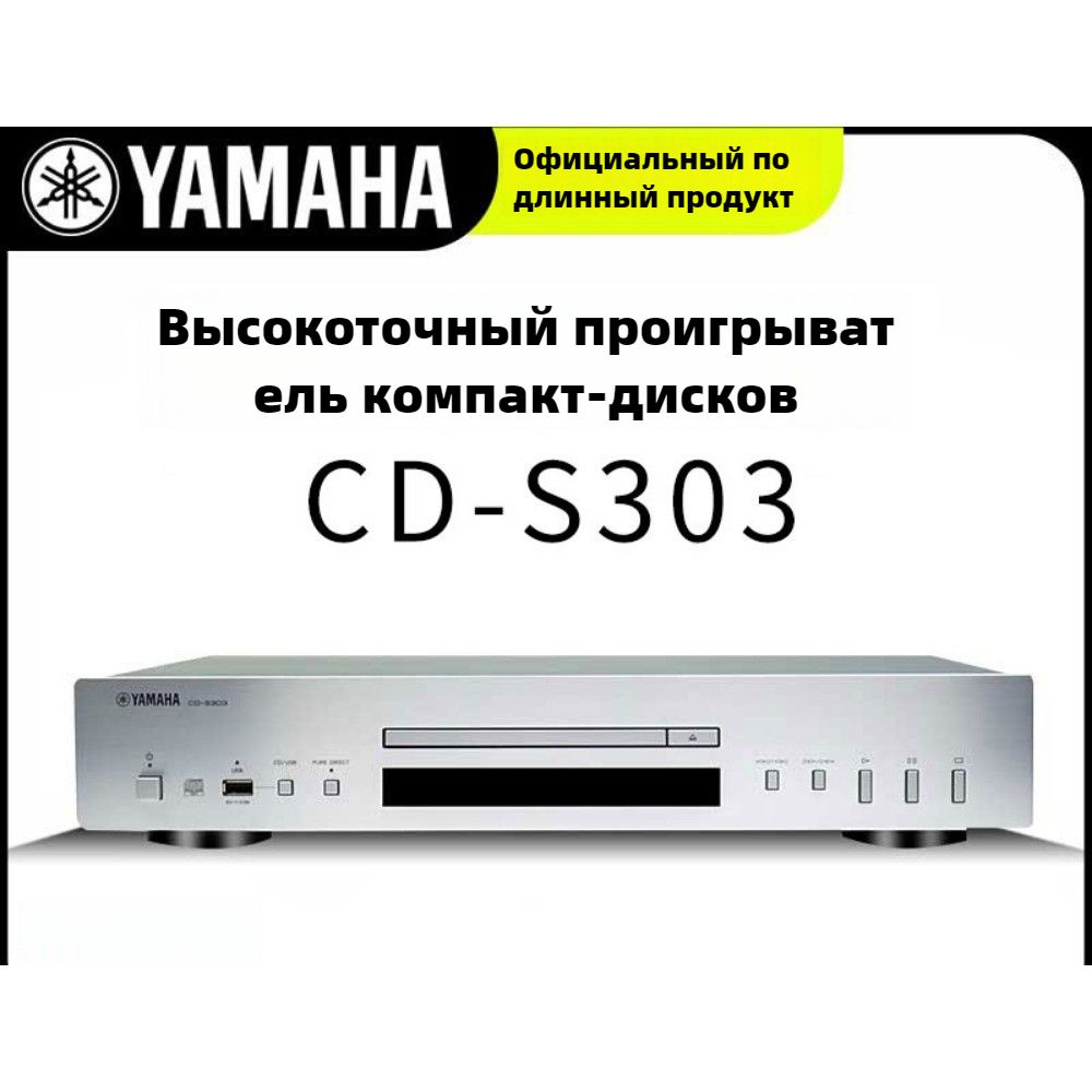 Проигрыватель компакт-дисков Yamaha CD-S303, HiFi качество звука, USB ...