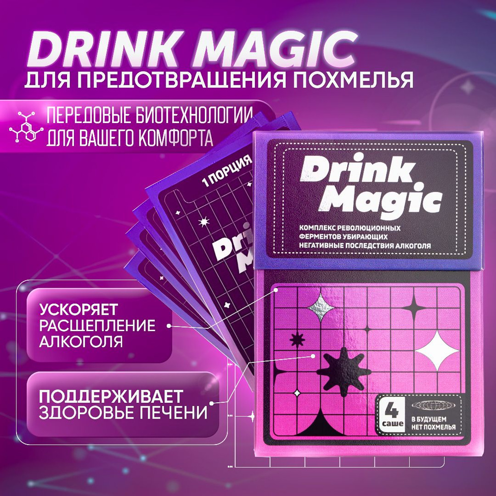 Drink Magic с CureZyme-ACE - напиток от похмелья в стиках/саше купить на OZON по низкой цене ...