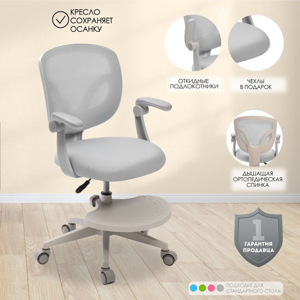 Растущее компьютерное детское кресло для школьника Holto-31 c ...