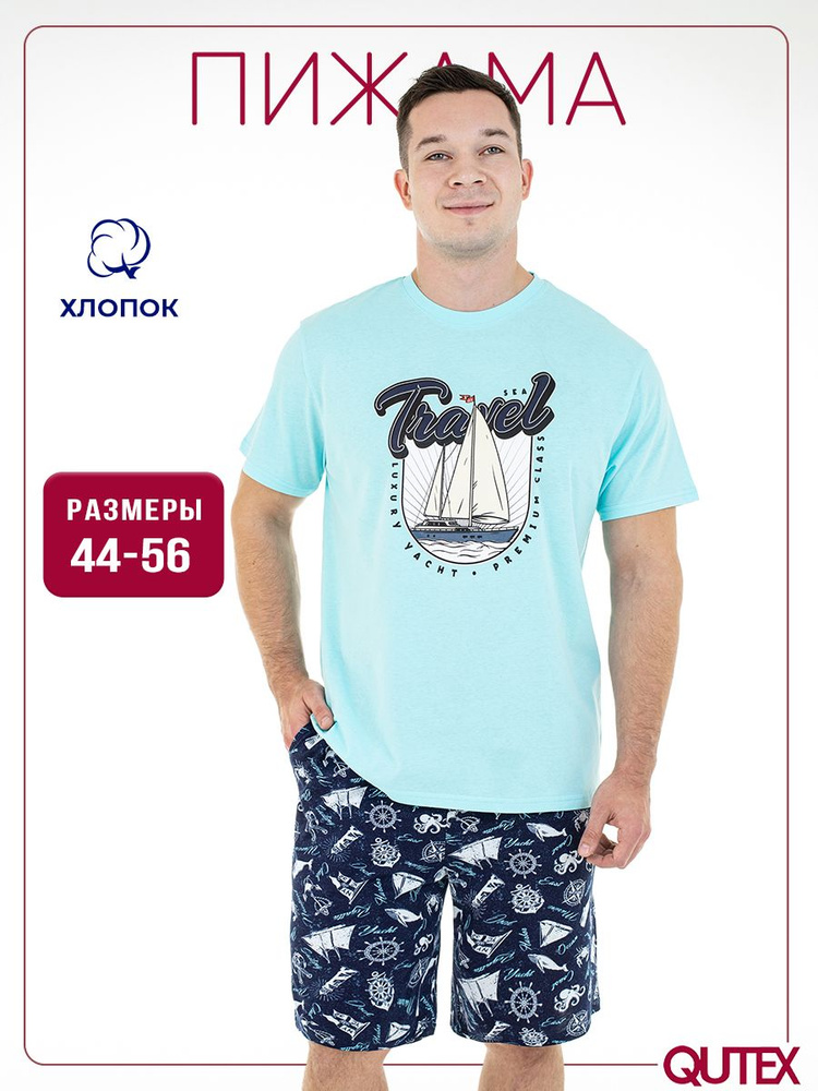 Пижама QUTEX Одежда для сна и отдыха купить на OZON по низкой цене (1716864600)