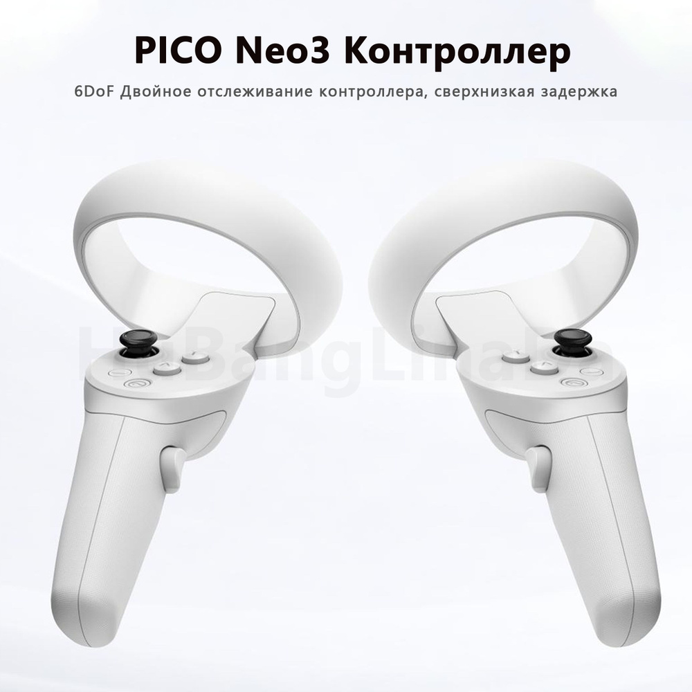 pico neo3 контроллеров Motion Controller ( AB XY ) 2шт купить c доставкой на OZON по низкой цене ...