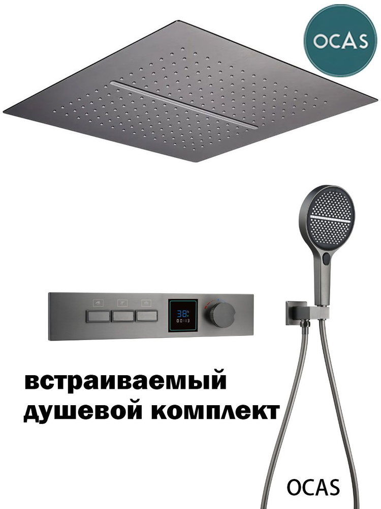 Встраиваемый душевой комплект OCAS R-темно-серый темно-серый купить на ...