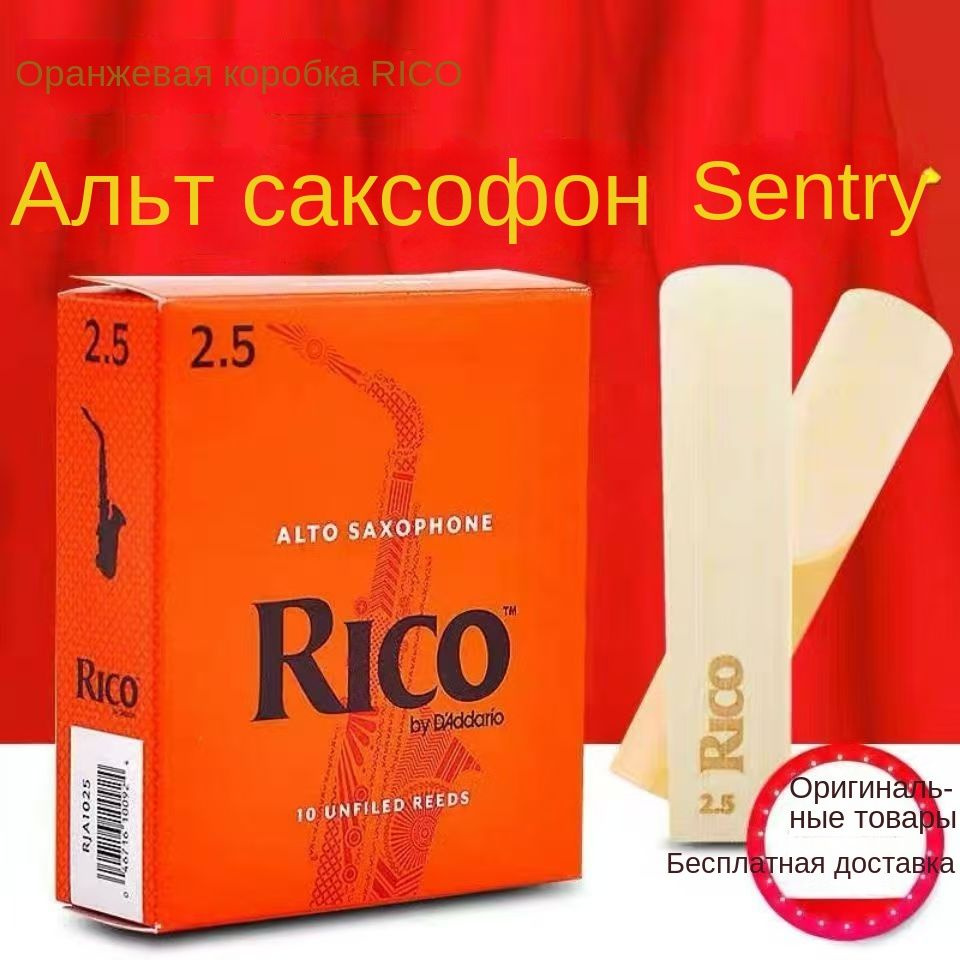 RICO Саксофон трость альт 2.5 10шт купить на OZON по низкой цене ...