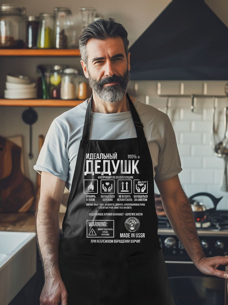 PRO FARTUK Фартук кухонный , Идеальный дедушка купить на OZON по низкой ...