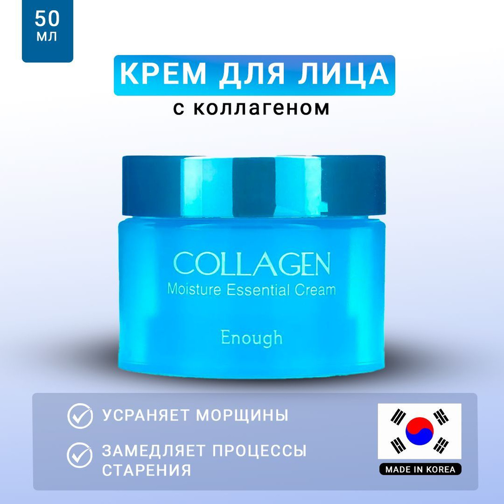 Enough Крем для лица с гидролизованным коллагеном Collagen Moisture ...