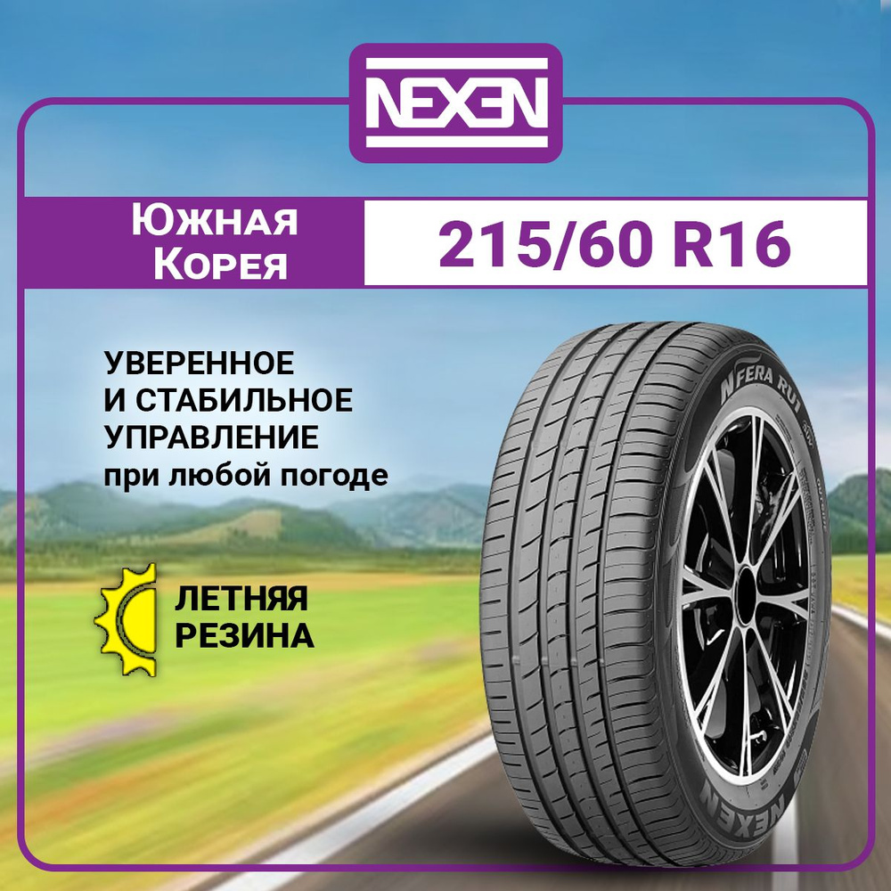 Nexen N'Fera RU1 Шины летние 215/60 R16 99H 15425 (1388105429)