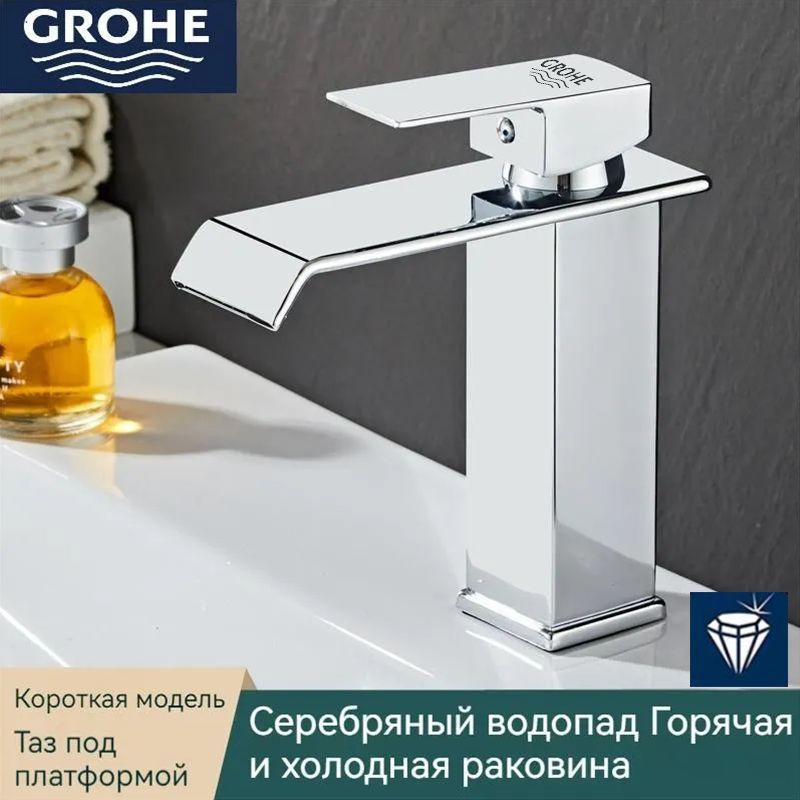 GROHE Смеситель для накладной раковины. Кран для раковины, умывальника ...