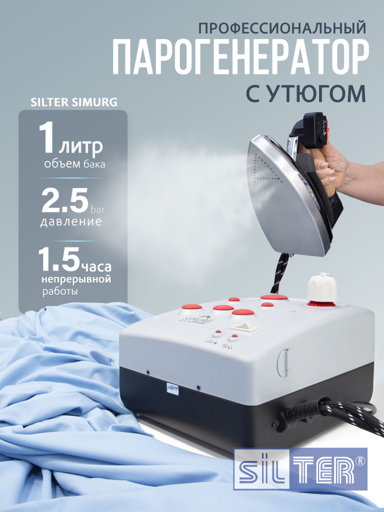 Silter Парогенератор Silter Simurg SMG/MN 1000, серебристый, синий ...