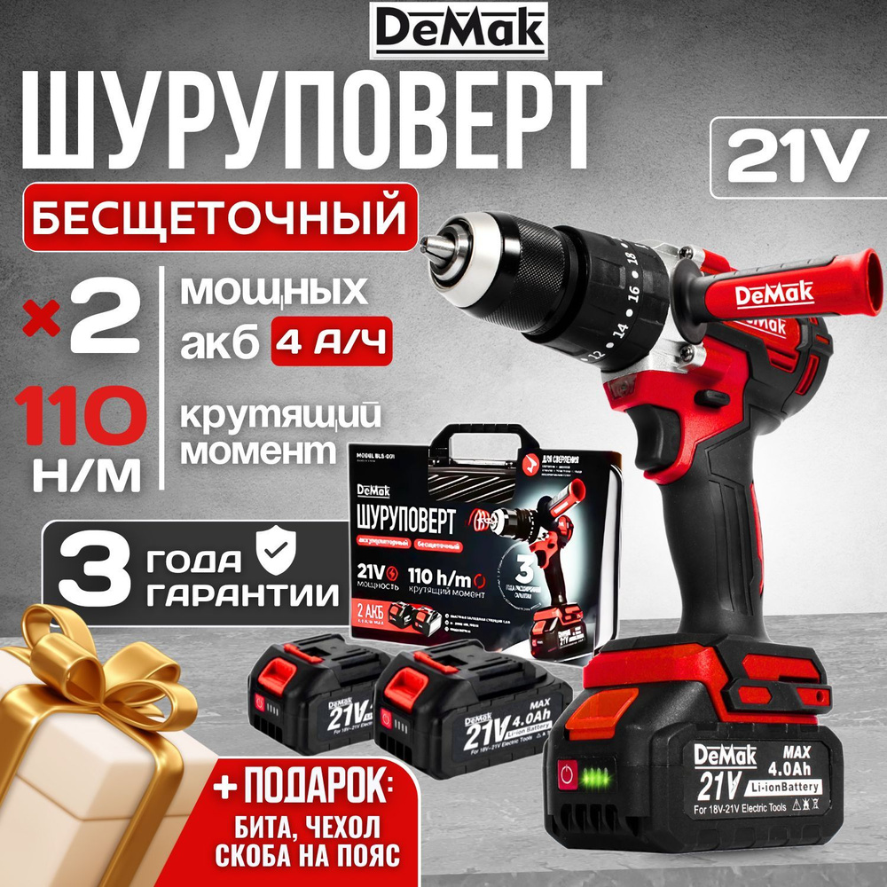 DeMak Дрель-шуруповерт, 21 В, 110 Нм, 2 АКБ купить на OZON по низкой цене (1780125020)
