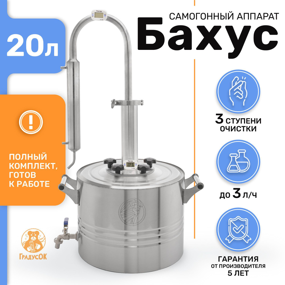 Самогонный аппарат дистиллятор Бахус с сухопарником на 20 литров купить ...