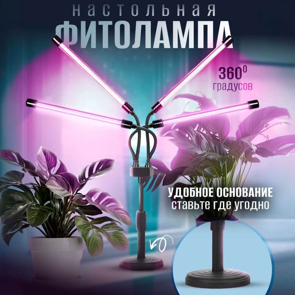 Фитолампа для растений и рассады настольная полного спектра купить на
