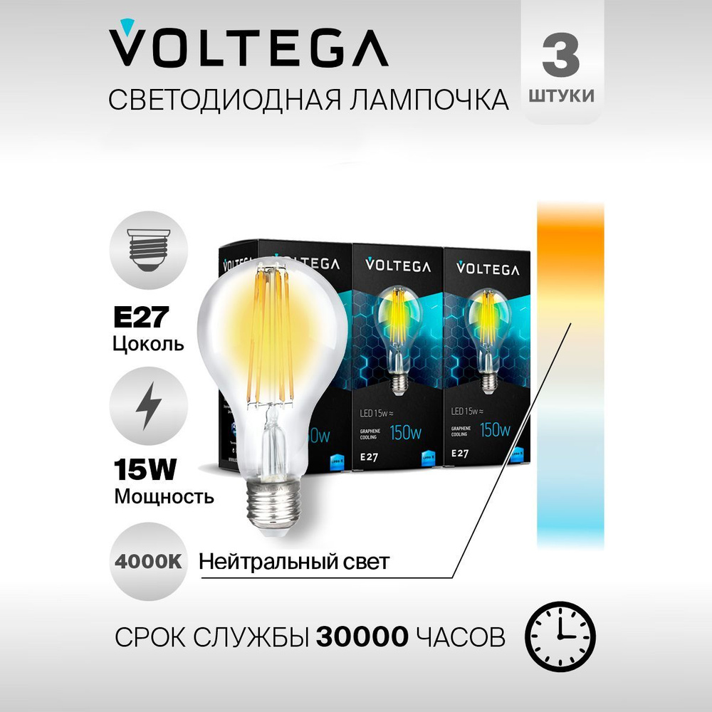 Лампочка светодиодная E27 форма груши 15W нейтральный белый свет Voltega Crystal Graphene A60 ...