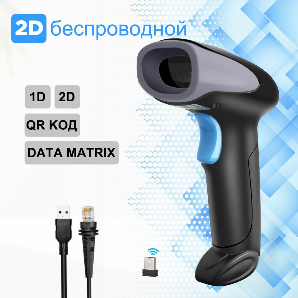 2D QR Code PDF417 Aztec Data Matrix MaxiCode, 2.4G Беспроводной сканер ...