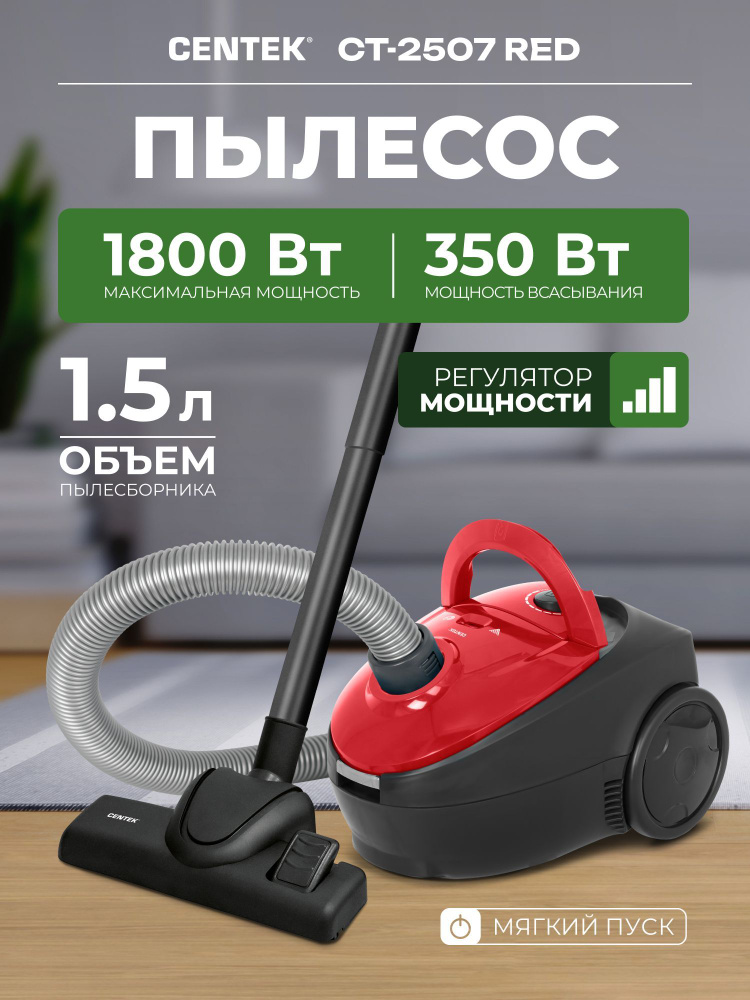 Пылесос Centek CT-2507 RED, Мощный 1800Вт, Тихая работа, Индикатор заполнения мешка, Гарантия 1 ...