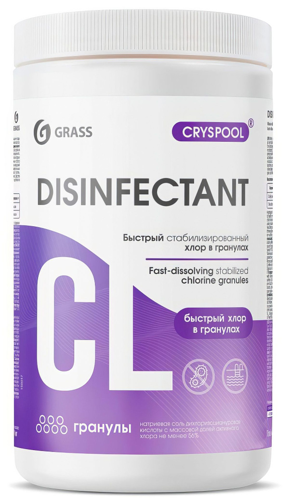 Средство дезинфицирующее Grass Cryspool для воды, быстрый хлор в гранулах, 1 кг купить на OZON ...