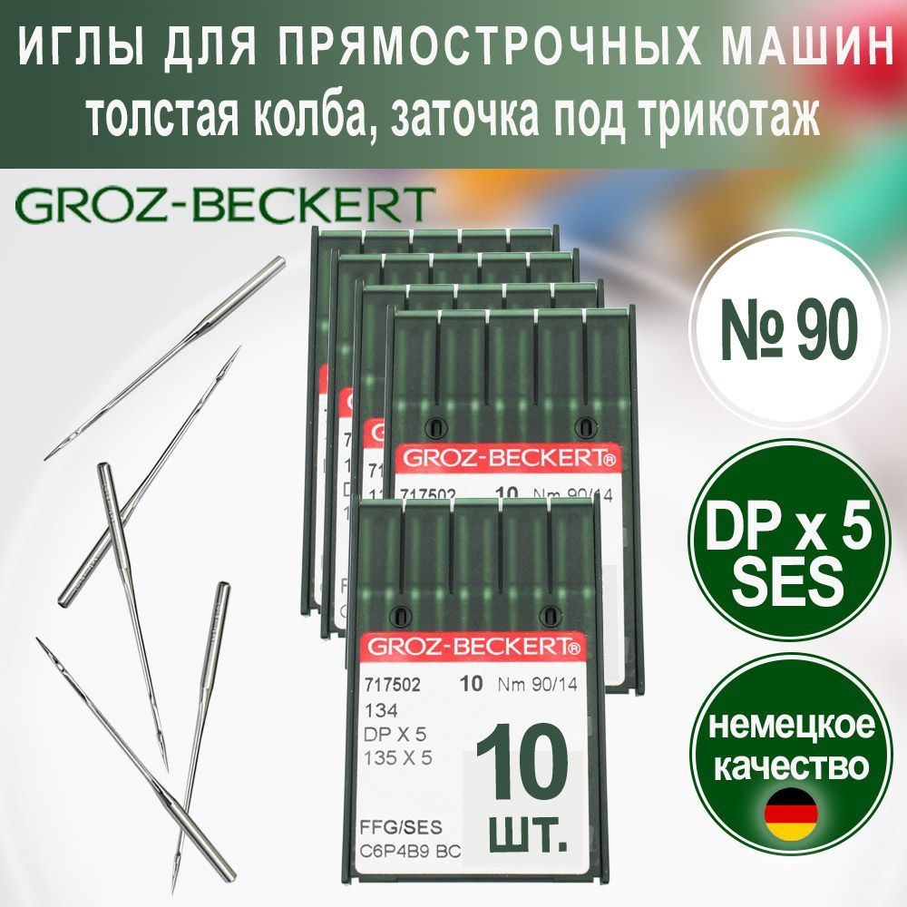 Иглы DPx5 (SES) №90 Groz-Beckert для промышленных швейных машин купить на OZON по низкой цене ...