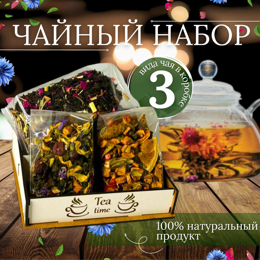 Чай подарочный набор фруктовое ассорти купить на OZON по низкой цене ...