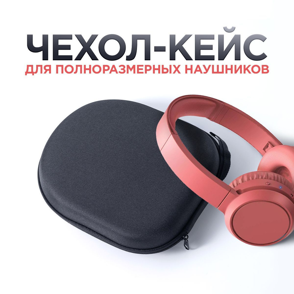 Чехол для наушников купить на OZON по низкой цене (1840458417)