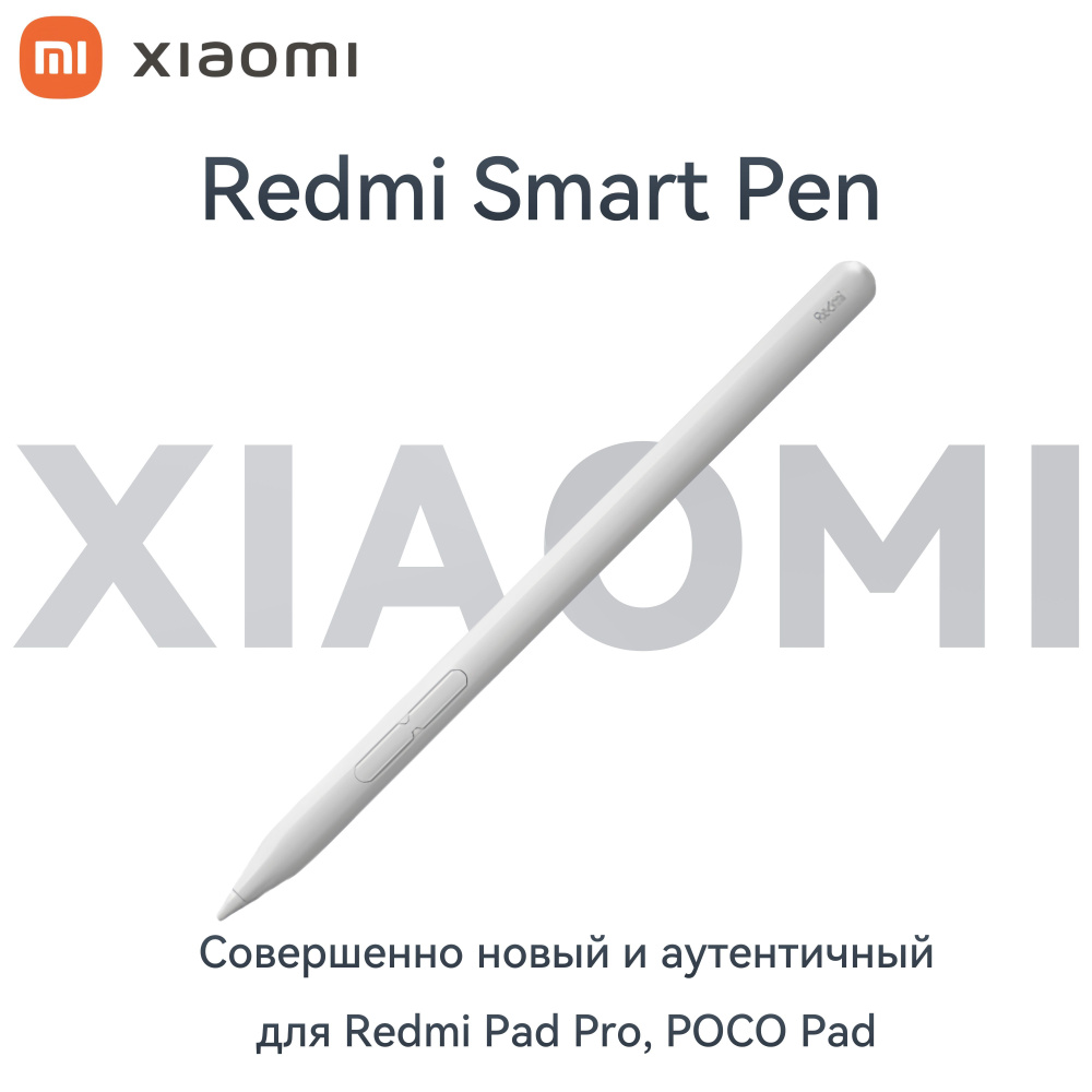 Xiaomi Redmi Smart Pen Смарт-ручка для Redmi Pad Pro, POCO Pad купить ...