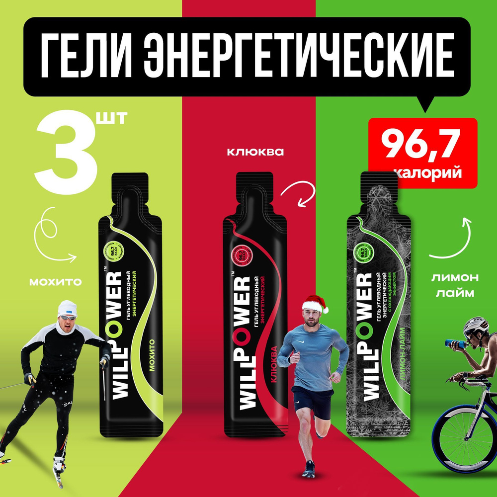 Энергетический гель. 3 штуки. Микс. Углеводный гель для бега, триатлона. Спортивное питание ...