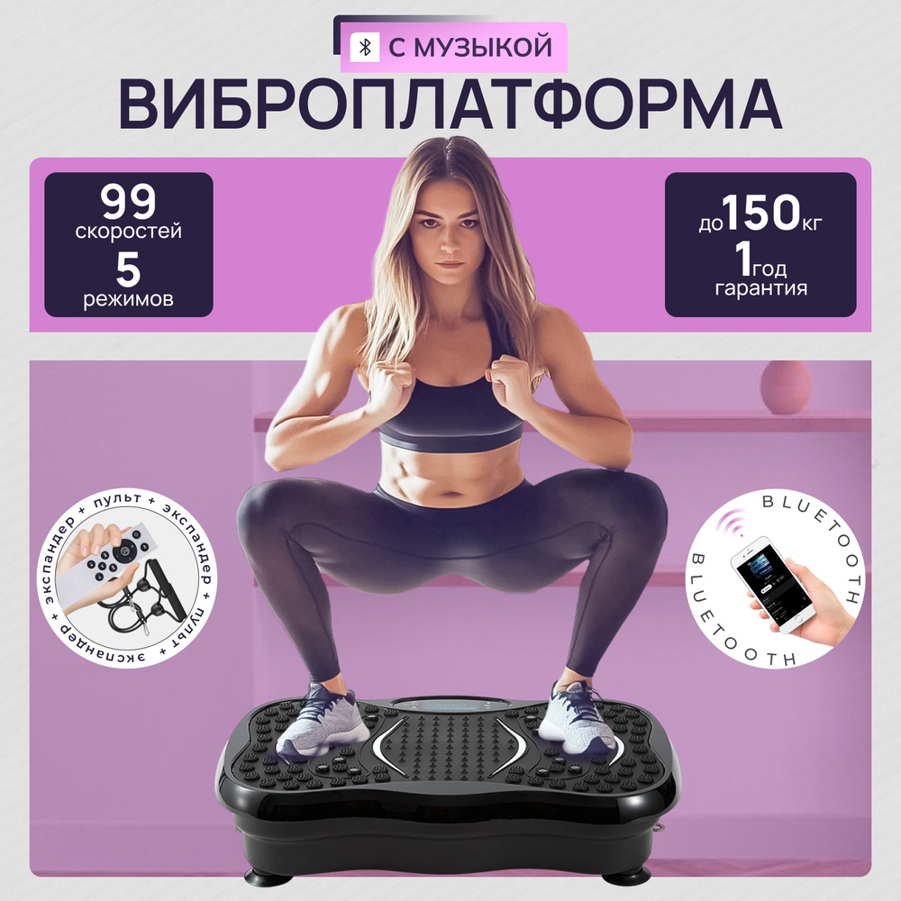 Виброплатформа 1 купить на OZON по низкой цене (1800494410)