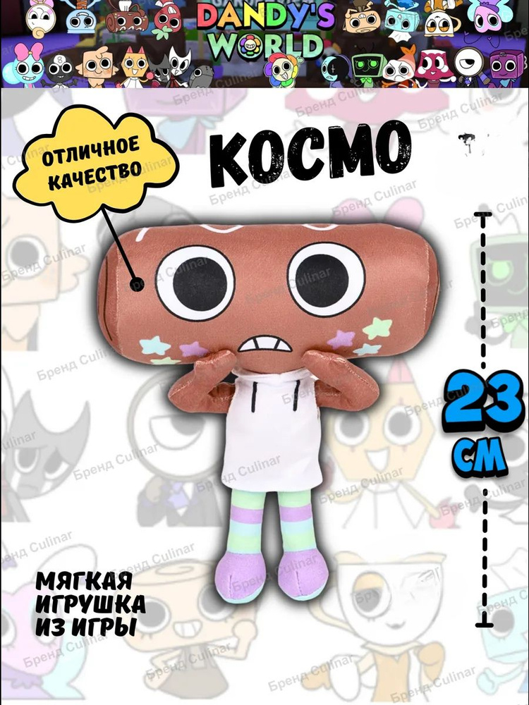 Игрушка Космо Cosmo Мир дэнди роблокс Dandys world roblox купить на ...
