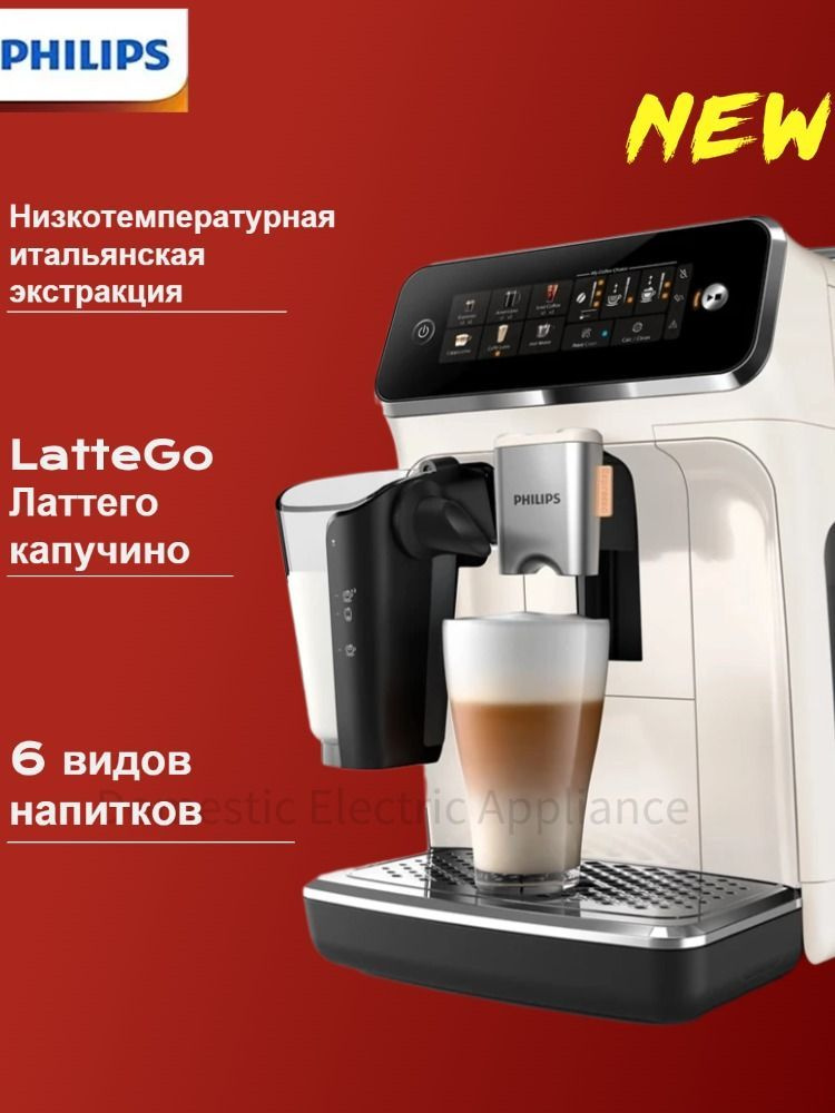 Philips Автоматическая кофемашина EP3341, слоновая кость купить на OZON ...