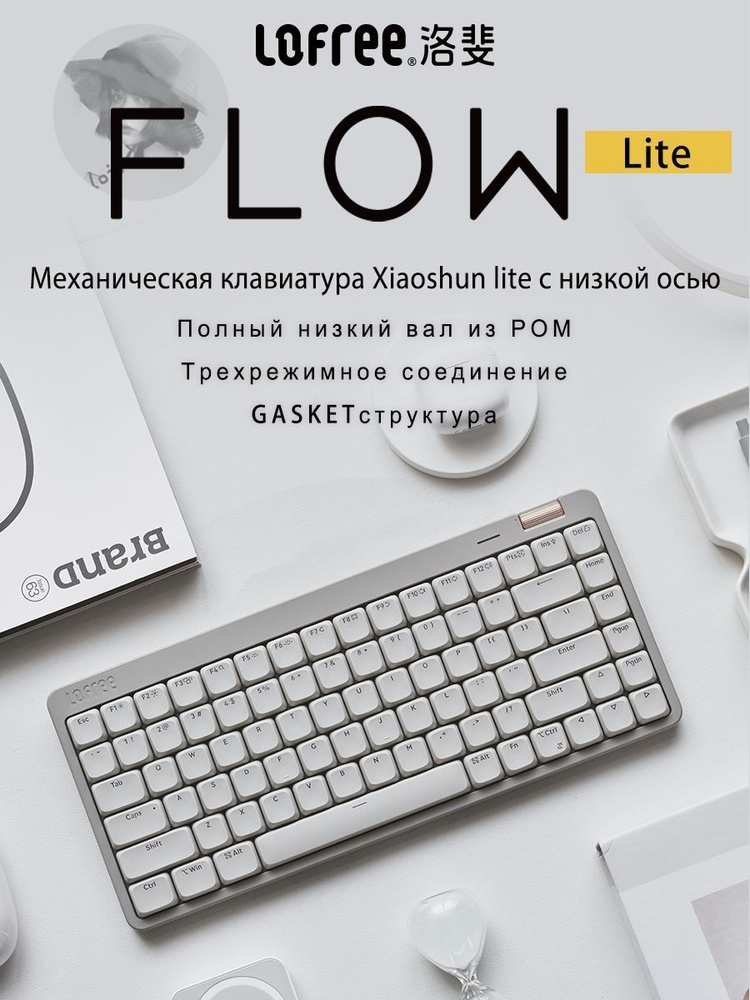 Loffee Клавиатура беспроводная Flow Lite, Английская раскладка, светло ...