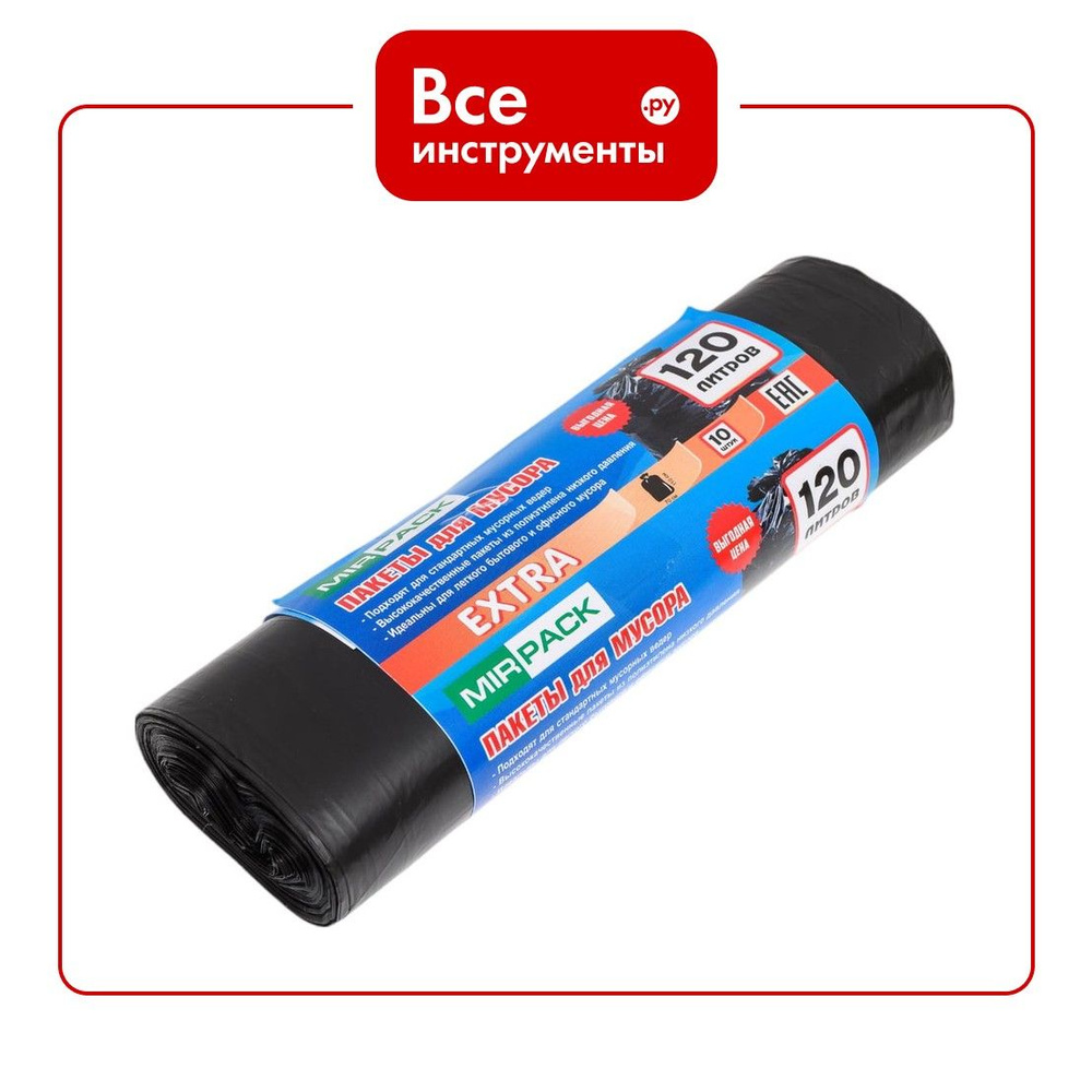 Пакеты для мусора MIRPACK "EXTRA" 120 литров, 10 штук, ПНД, 14 мкм, размер 70x110 см, черные ...