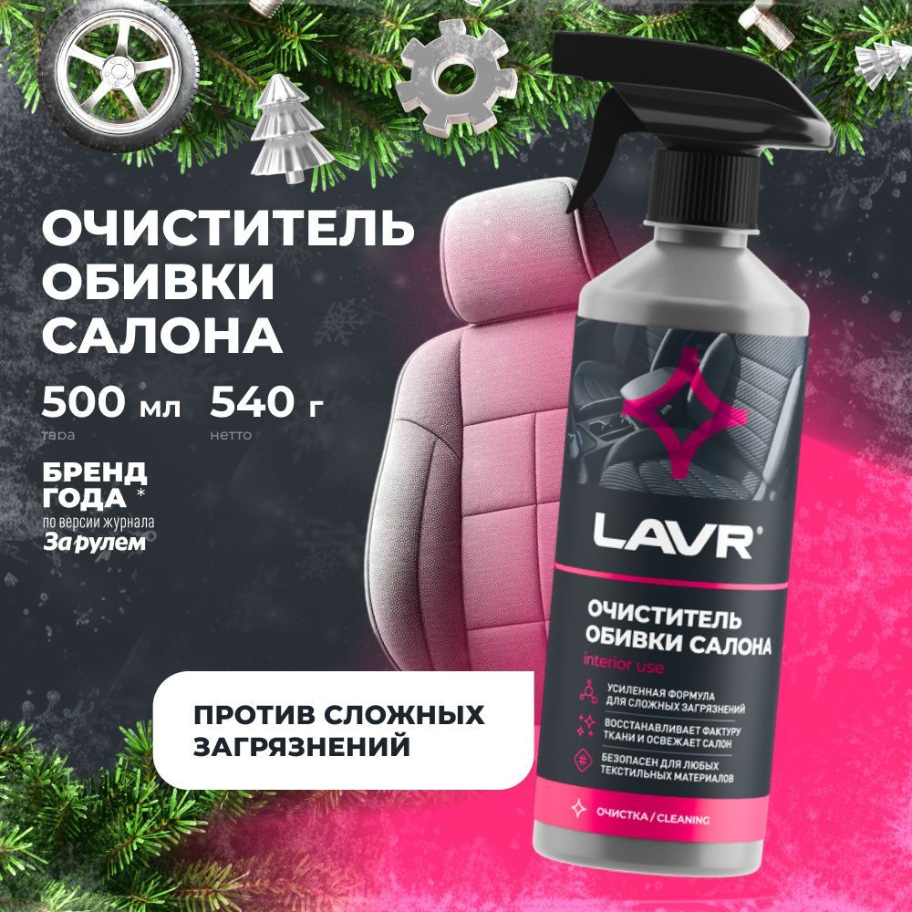 Очиститель тканевой обивки салона ковров и мягкой мебели сухая ...