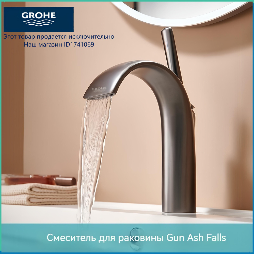 GROHE-Смеситель для раковины купить на OZON по низкой цене (1781788437)