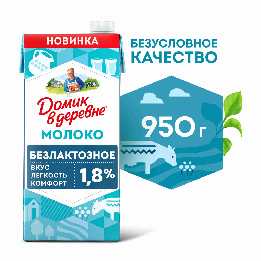 Молоко питьевое ультрапастеризованное безлактозное 1,8% 950 г, Домик в ...