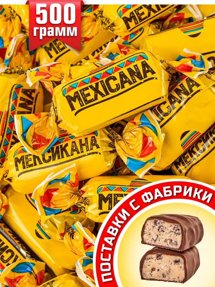 KDV Конфеты шоколадные Мексикана 500 гр купить на OZON по низкой цене (1417606870)