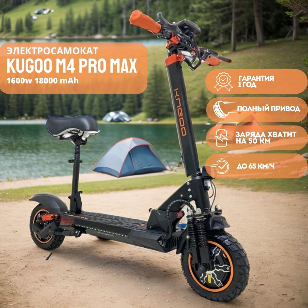 Электросамокат, Kugoo M4 PRO MAX, куго м4 про макс. купить на OZON по ...