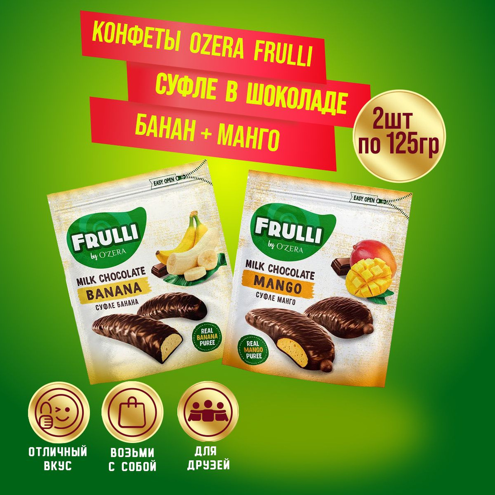 Конфеты OZera Frulli микс суфле банан + манго в шоколаде 2 шт по 125 ...