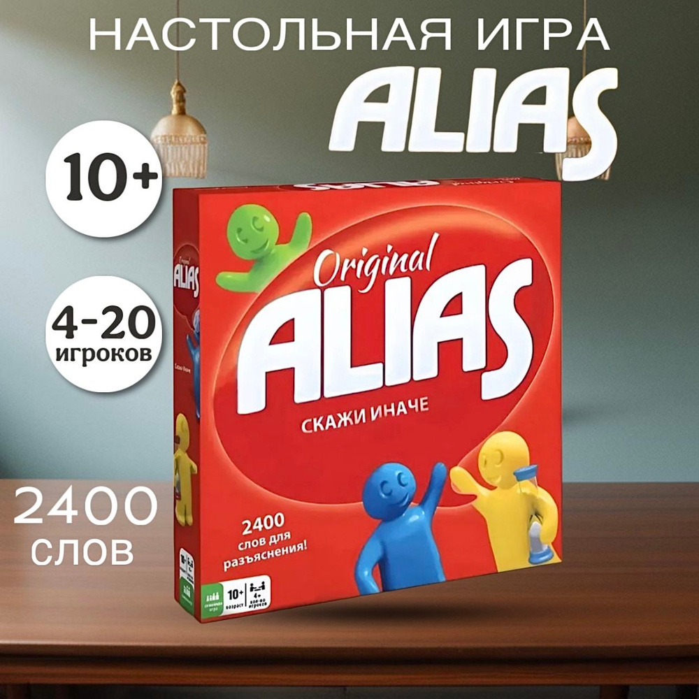 Настольная игра Alias Original для взрослых и детей/ Скажи иначе купить на OZON по низкой цене ...
