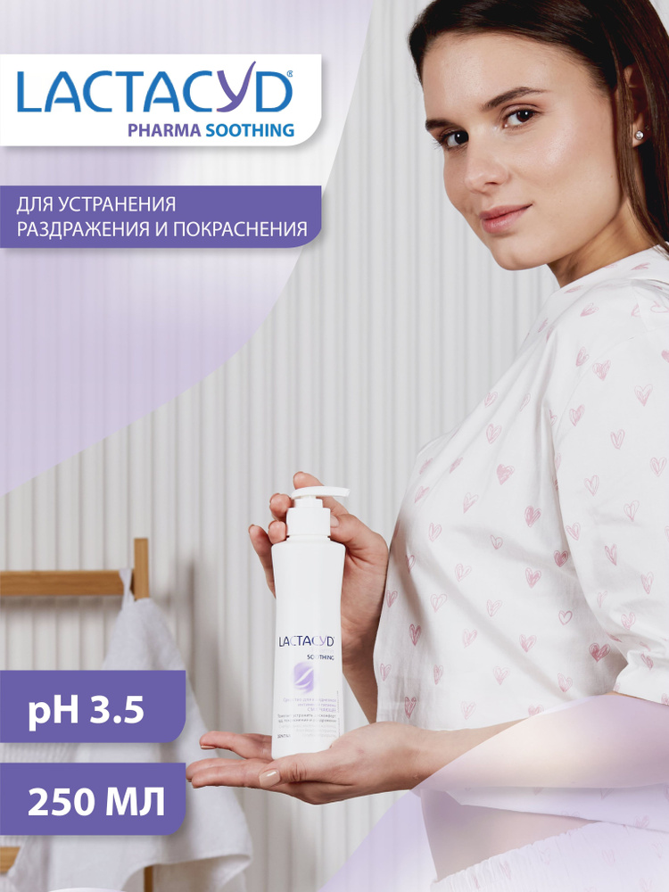 Средство для интимной гигиены Лактацид Фарма Смягчающий с молочной кислотой (Lactacyd Pharma ...