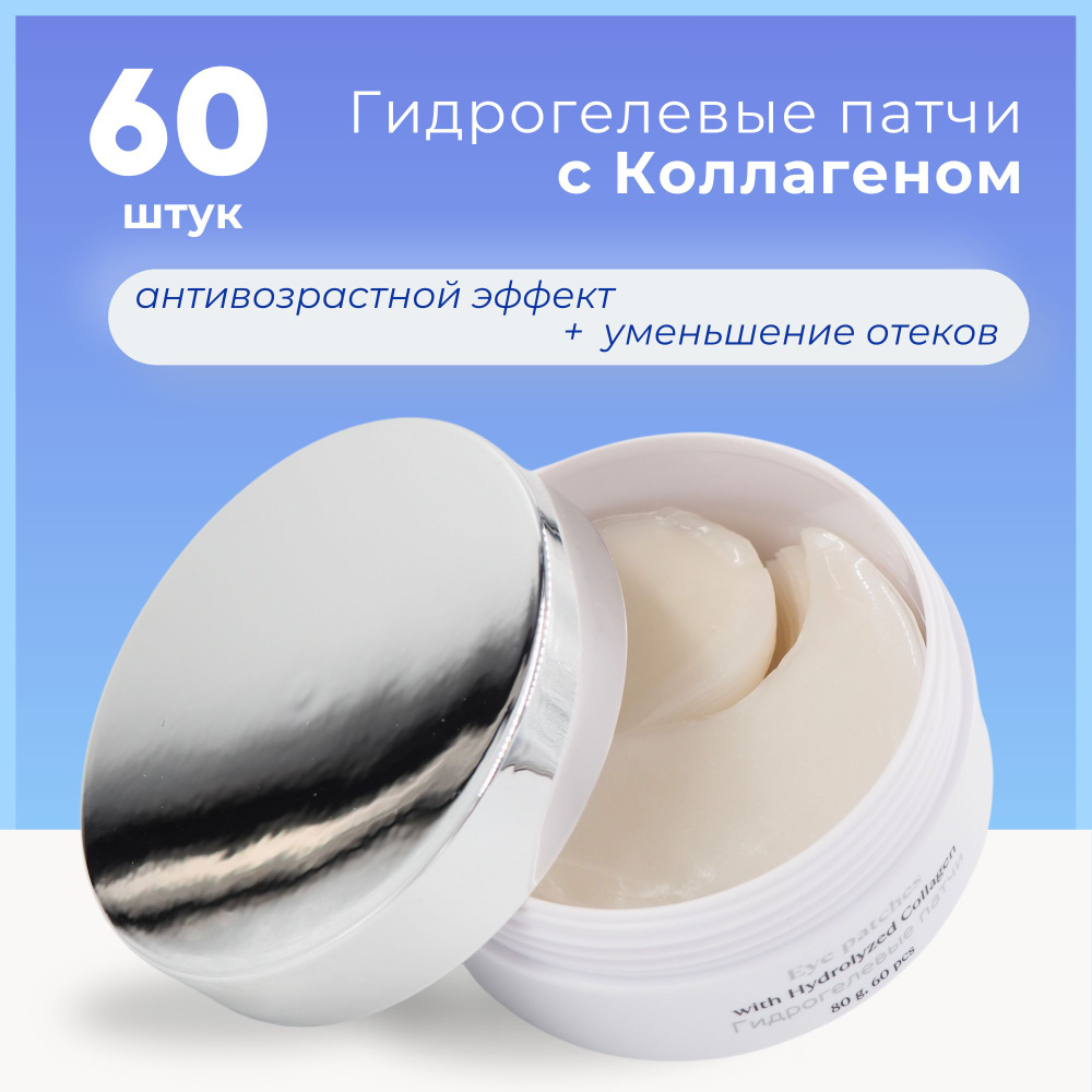 Grace FACE Гидрогелевые патчи для глаз с коллагеном 60 шт от отеков ...