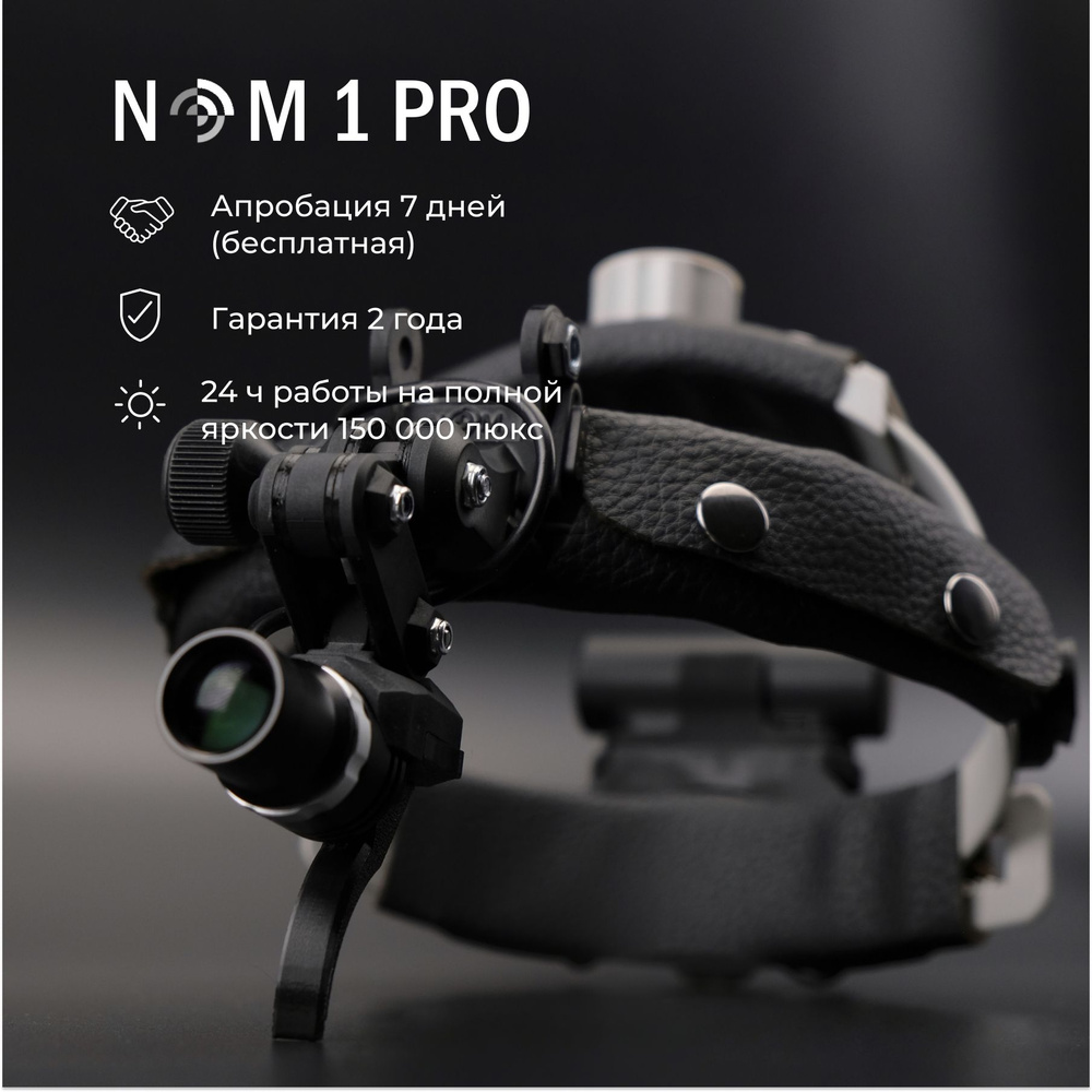 Налобный осветитель NOM 1 PRO 150000 Lux купить на OZON по низкой цене ...